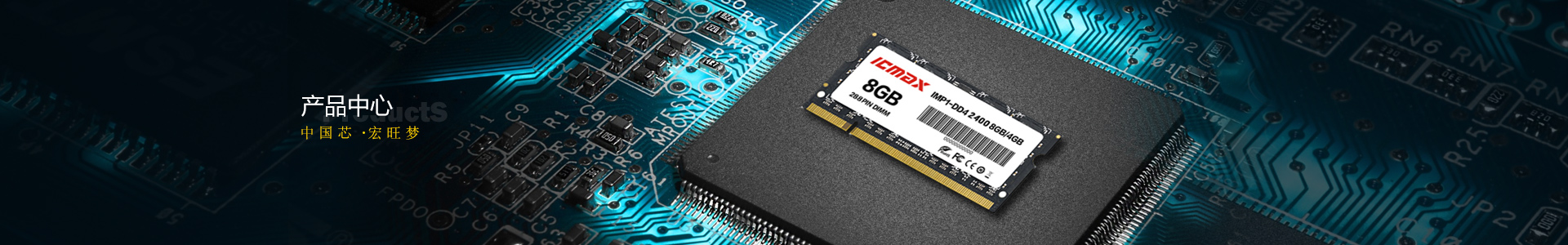 LPDDR - ICMAX嵌入式产品|宏旺半导体